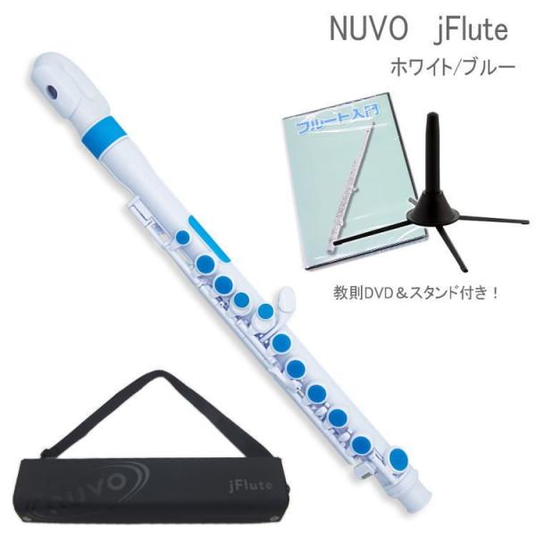 大人気シリーズNUVOのj-Flute　「N220JFBL」〜 教則DVD＆スタンド付き 〜【仕様】・カラー：ホワイト/ブルー・音域：D4〜C7・管体/キー：プラスチック・キーパッド(タンポ)：シリコンラバー・ジョイント部：ステンレススチー...