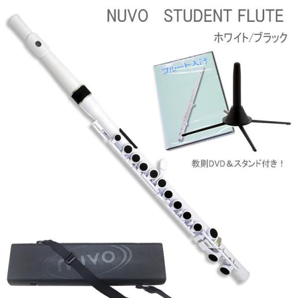 大人気シリーズNUVOのStudentFlute　「N230SFWB」〜 教則DVD＆スタンド付き 〜【仕様】・カラー：ホワイト/ブラック・音域：C4〜C7・管体/キー：プラスチック・キーパッド(タンポ)：シリコンラバー・ジョイント部：ステ...