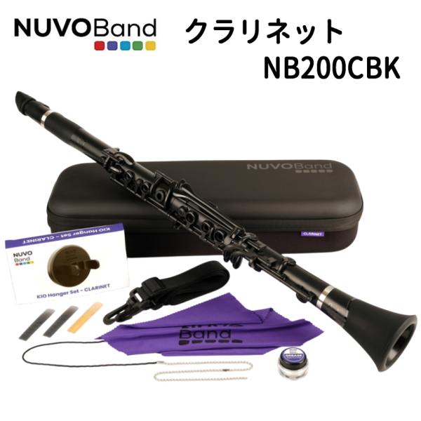 【NUVO Band　クラリネット　NB200CBK】プラスチック製管楽器　クラリネットプラスチック製管楽器で大人気“NUVO”に新しく上位機種の「NUVO Bandシリーズ」が発売されました。従来品をブラッシュアップし、中級者〜上級者がい...