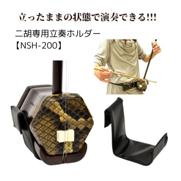 ●本商品について本商品は立ったままの状態で 二胡を演奏出来る　二胡専用 立奏ホルダーです。販売元はマックコーポレーションです。専用ポーチが付属しております。●商品情報◆原産国:中国◆ＪＡＮコード 4534585911094◆販売元：マックコ...