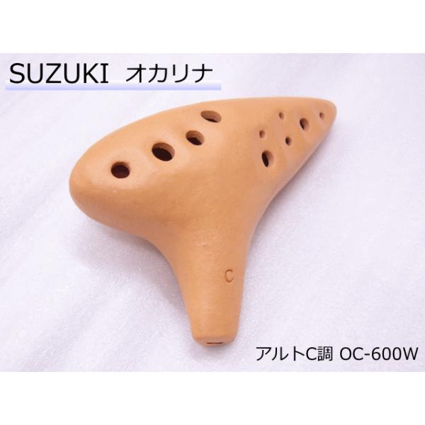 【SUZUKI（スズキ) オカリナ アルトC調 OC600W】 ●型番：OC600W●材質：陶器製/ラッカー塗装【SUZUKIオカリナについて】誰でもすぐに吹くことが出来る素焼きの素朴なオカリナです。土のぬくもりが伝わるように一つ一つ丁寧に...