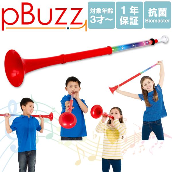お子様のはじめての吹奏楽器学習に最適！！Ｃスライド式入門楽器 ｐBuzz (ピーバズ)英国で開発されたこの pBuzz（ピーバズ）は、プラスチック製のＣスライド式入門楽器。幼少期に始める楽器として最適です。すべての年齢層に最適で、軽くて滑ら...