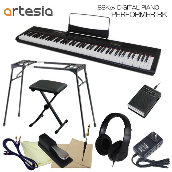 artesia 88key DIGITAL PIANO PERFORMERアルテシア 88鍵盤センシティビティキー パフォーマー■テーブル形スタンド＆折りたたみ椅子　さらにダンパーペダル形状のサスティンペダル付き。artesia(アルテシア...