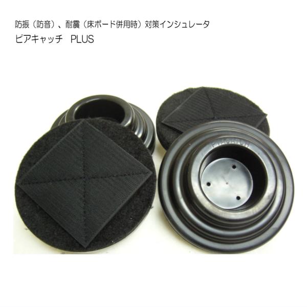本商品は、床補強ボードと併用頂いたり毛足の短いジュータンの上でご使用頂くのにお勧めの”防振＆耐震用インシュレータ”です。アップライトピアノ用（キャスタ４つ分１組）の販売となります。■本商品の特徴●ピアノのキャスターから床に伝わる振動を強力に...