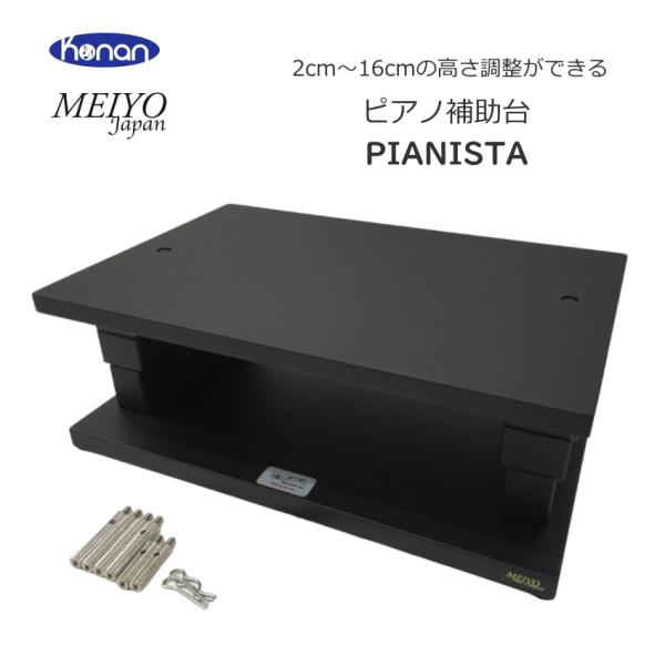 アシストペダル・サポートペダル・ペダルプラスに使えるピアノ補助台身長130cmくらいからが使い始めとされているピアノ補助ペダル「アシストペダル、サポートペダル、ペダルプラス」などは高さが13cm以下の高さに調整が可能な補助台が必要です。本商...