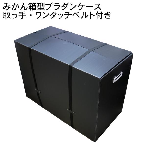 PA SYSTEM IN A BOX BUNDLEの収納に最適なプラダンケース■型式：プラダンA式■色：黒■寸法(内寸)：長さ：830mm幅：410mm深さ：580mm■オプション：穴あき取手/バックル・ベルト２本/天面マジックテープ■数量...