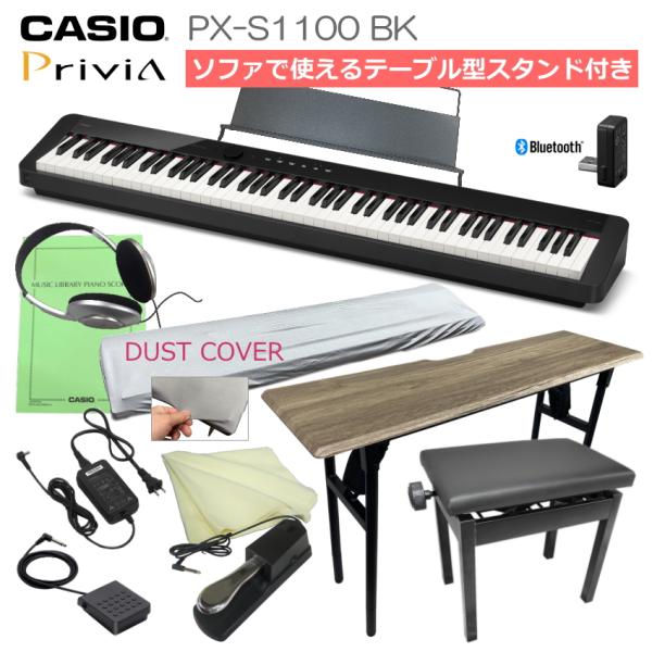 場所を選ばず自由なスタイルで弾けるコンパクトモデルソファで使える木目調テーブル型スタンド＋折りたたみ椅子セット卓上電子ピアノが普及した切っ掛けとなったモデルが、カシオのプリヴィア(プリビア)です。既に9代目となる本モデルは、最もスリムでフラ...