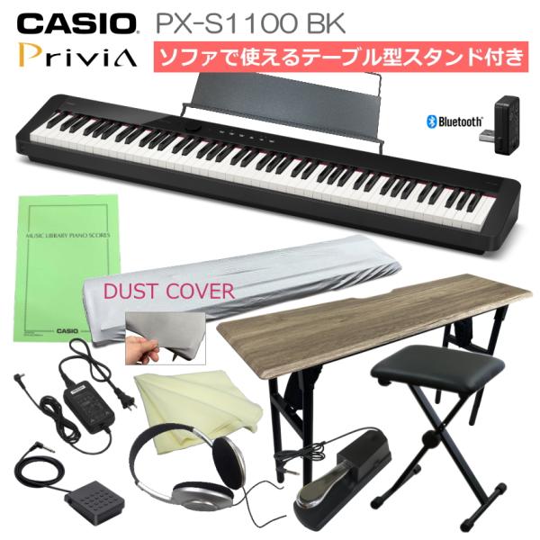 場所を選ばず自由なスタイルで弾けるコンパクトモデルソファで使える木目調テーブル型スタンド＋折りたたみ椅子セット卓上電子ピアノが普及した切っ掛けとなったモデルが、カシオのプリヴィア(プリビア)です。既に9代目となる本モデルは、最もスリムでフラ...