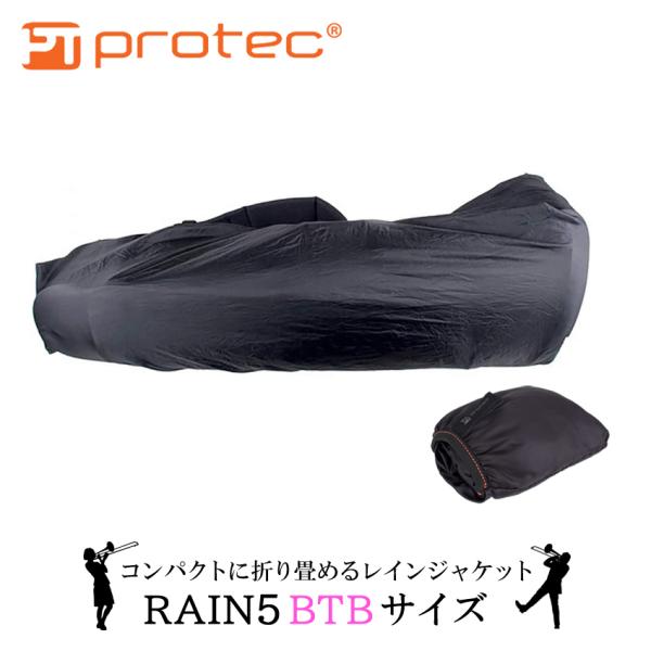 管楽器の付属品やアクセサリーなどで有名なPROTECのレインカバーです。本品はテナートロンボーン、バストロンボーン向けとなります。【特長】・撥水加工・伸縮性のあるゴム仕様の開口部・コンパクトに収納できるポケットが付属【使用可能なPROTEC...