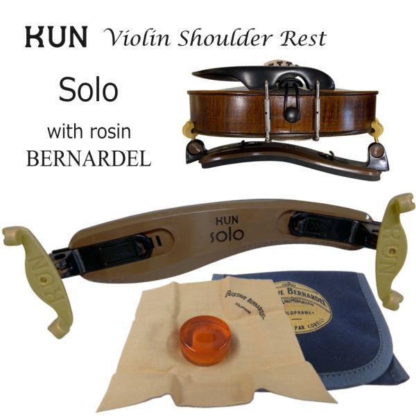 KUN　Solo　は弾き心地に安心感を与える肩当てです市場の80%以上とも言われるシェアをもつ”BERNARDEL”松脂セット肩当ての定番ブランドKUN（クン）には様々なタイプがございますが、Soloは製作に2年も要して生み出したフラッグシ...