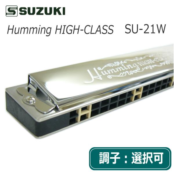 樹脂製ボディで木製ボディの音色を再現する 新素材“天然木繊維入り樹脂”ボディを採用●複音：21穴●材質：真鍮製クロームメッキカバー、天然木繊維入り樹脂ボディ●サイズ／165mm×30mm×25mm●重量／150ｇ●付属品：ABSケース