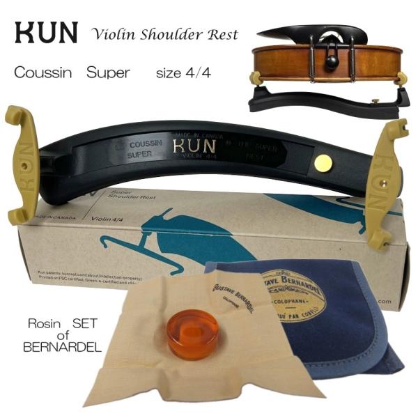 KUN　Violin Shoulder Rest SUPER 4/4サイズ用最も人気の松脂”BERNARDEL”セットバイオリン肩当（ショルダーレスト）では定番と言われているブランドKUN。SUPERは、ORIGINALの上級モデルで、幅の...