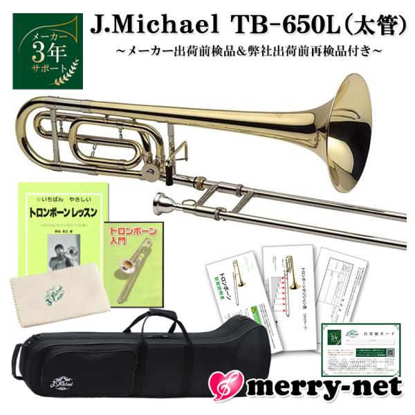 マックコーポレーション株式会社販売の、J.Michael テナーバストロンボーン TB-650Lです。【J.Michaelについて】J.Michaelは、マックコーポレーション株式会社の管楽器専門スタッフが製品の開発に携わり、これまで培って...
