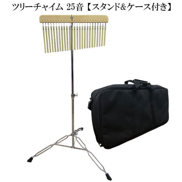 【ツリーチャイム 25音】本商品は、KC ツリーチャムの「TCH800/25」 スタンド/ケースセットです。本商品は25音となっております。ミュージックベルなどと合わせてお問い合せをいただく事が多い商品です。合奏などで活躍します！国内楽器メ...