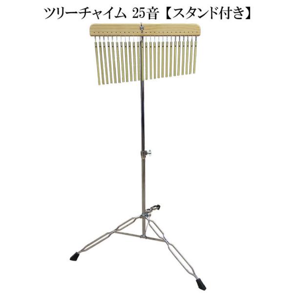 【ツリーチャイム 25音】本商品は、KC ツリーチャムの「TCH800/25」 スタンドセットです。本商品は25音となっております。ミュージックベルなどと合わせてお問い合せをいただく事が多い商品です。合奏などで活躍します！国内楽器メーカー大...