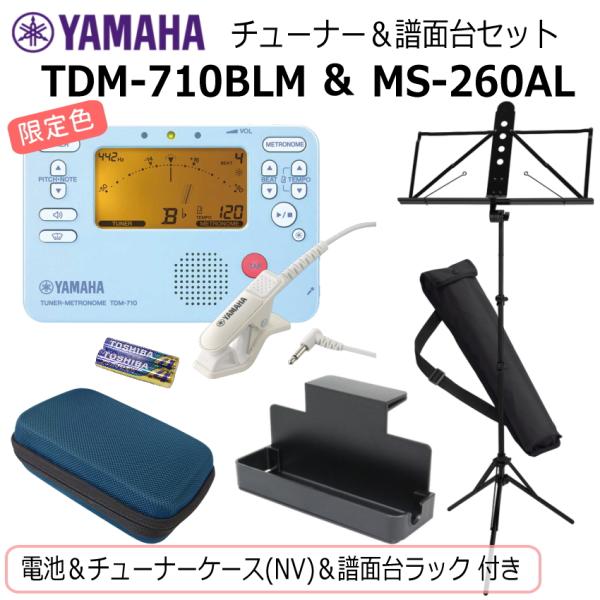 チューニングに便利なクリップ式マイクのセットクリップを楽器へ取り付けることにより、周囲の音に影響されずにチューニングを行うことができます。部活動や楽団など複数人での練習時に大変便利です。人気！YAMAHA定番アルミ製譜面台人気の譜面台をセッ...