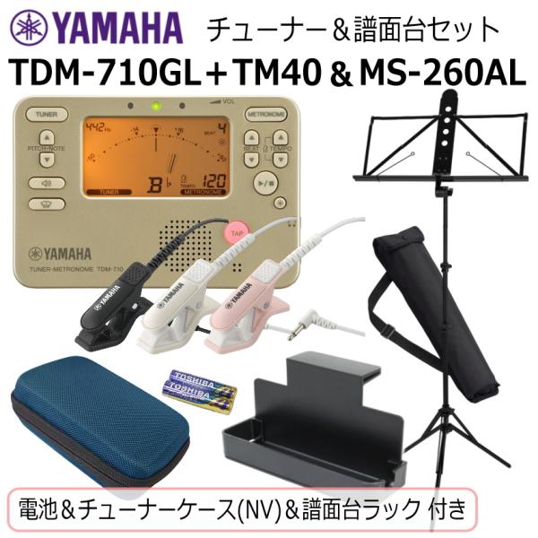 YAMAHA定番のチューナーメトロノームTDM-710シリーズ楽器演奏の必需品「チューナー」と「メトロノーム」。その2つの機能を1台にまとめたものが「チューナーメトロノーム」です。コンパクトで薄型の本体には、様々な便利機能が満載です。■チュ...