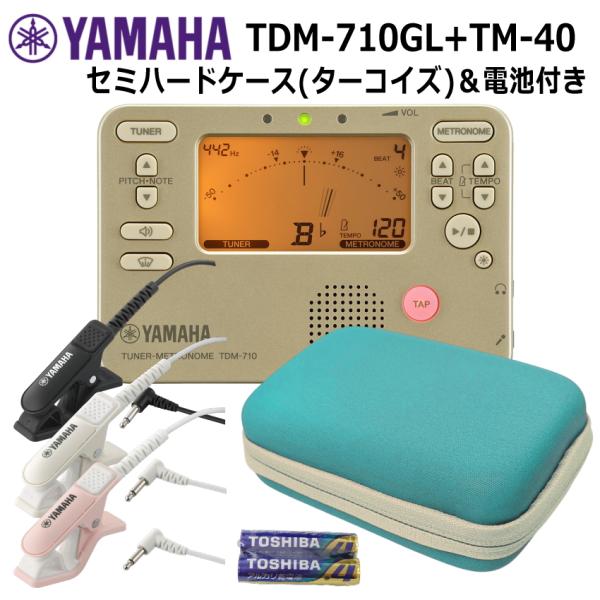 【YAMAHA チューナーメトロノーム TDM-710GL （ゴールド)】チューナー用マイクTM-40+セミハードケースTQ付き楽器演奏の必需品「チューナー」と「メトロノーム」。その2つの機能を1台にまとめたものが「チューナーメトロノーム」...