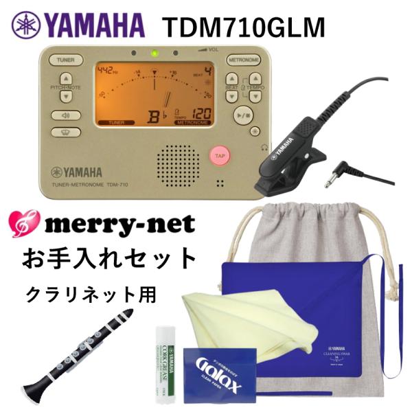 【YAMAHA チューナーメトロノームマイク付き TDM-710GLM 】当店オリジナル「クラリネット用」お手入れセット付き楽器演奏の必需品「チューナー」と「メトロノーム」。その2つの機能を1台にまとめたものが「チューナーメトロノーム」です...