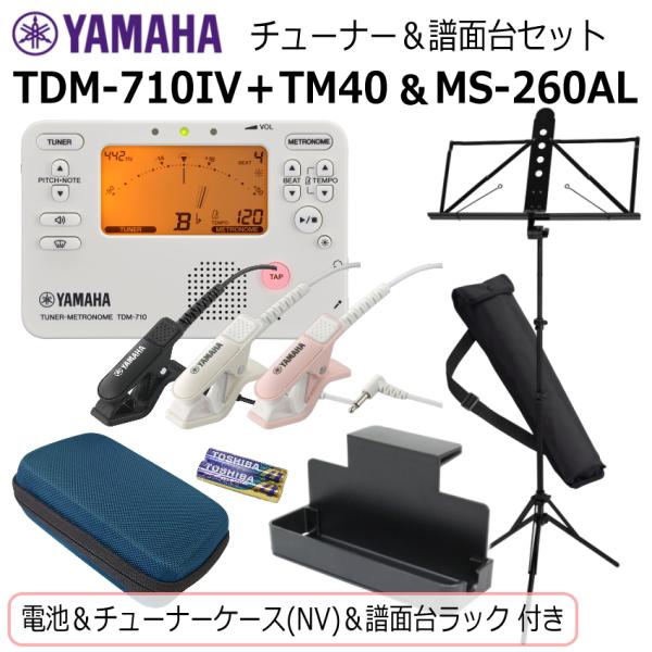 YAMAHA定番のチューナーメトロノームTDM-710シリーズ楽器演奏の必需品「チューナー」と「メトロノーム」。その2つの機能を1台にまとめたものが「チューナーメトロノーム」です。コンパクトで薄型の本体には、様々な便利機能が満載です。■チュ...