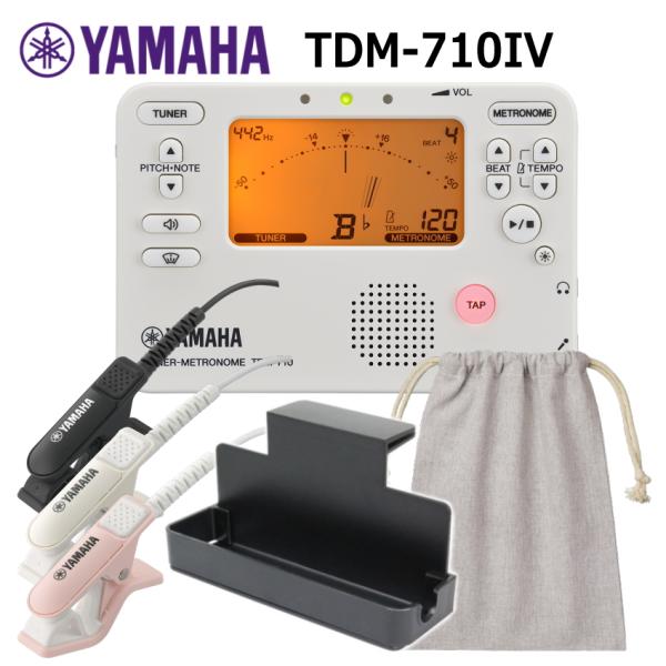 【YAMAHA チューナーメトロノーム TDM-710IV （アイボリー)】チューナー用マイクCM-400+譜面台トレー＋巾着ケース付き楽器演奏の必需品「チューナー」と「メトロノーム」。その2つの機能を1台にまとめたものが「チューナーメトロ...