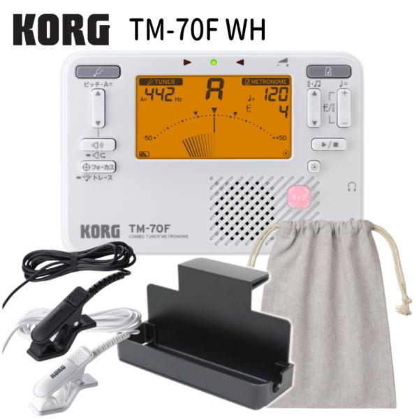【KORG チューナーメトロノーム TM-70F ホワイト(WH)】チューナー用マイクCM-400+譜面台トレー＋巾着ケース付き楽器演奏の必需品「チューナー」と「メトロノーム」。その2つの機能を1台にまとめたものが「チューナーメトロノーム」...