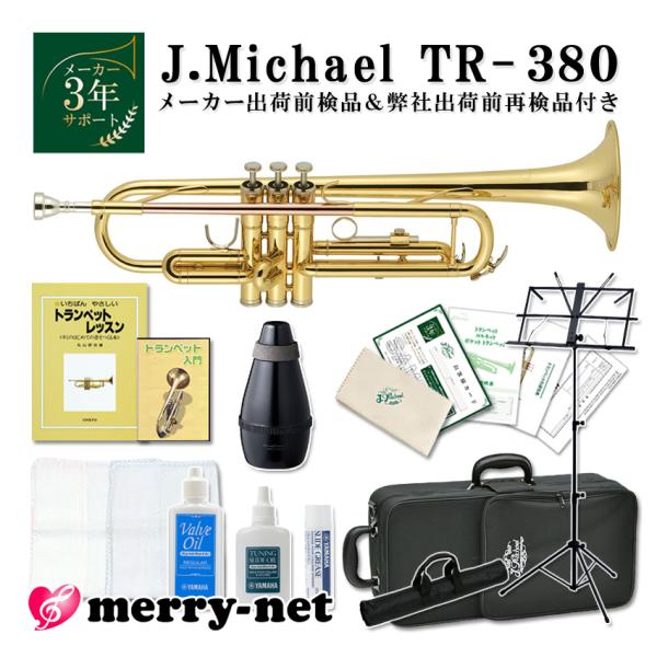 J.Michael トランペット B♭ TR-380 クリアラッカー仕上げ【教則本＆教則DVD、お手入れ用品セット、ミュート、譜面台付き】マックコーポレーション株式会社販売の、J.Michael トランペット TR-380です。【J.Mic...