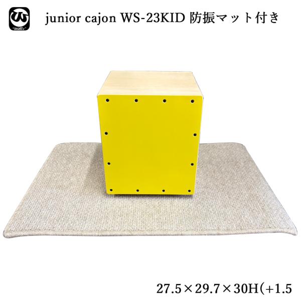 標準タイプより15cmほど高さが低い小型のカホン110cm〜のお子様に是非小ぶりなカホンは本当におもちゃのような小ささのカホンも沢山流通しておりますが、中でも人気のジュニアカホンはパールのPCJ-CVJです。同じ程度の大きさで、本ブランドに...