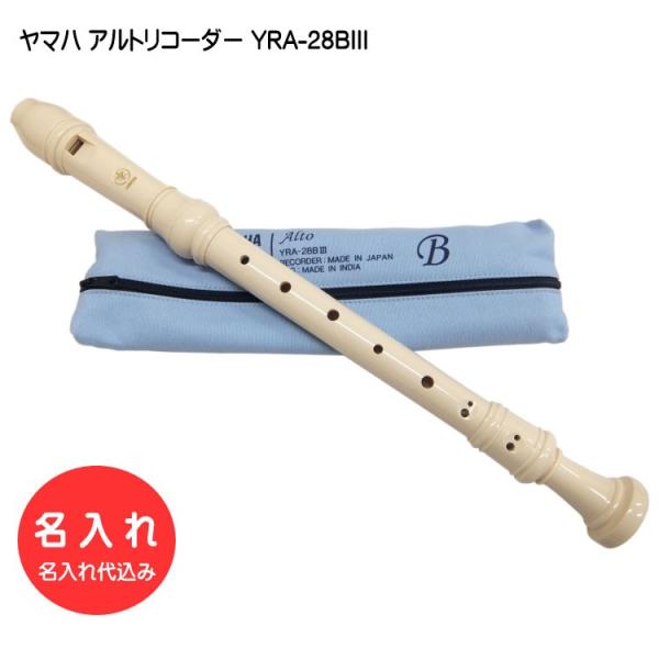 リコーダーにお名前を入れることが出来ます。【仕様】■バロック式■吹込口(タイプ):ストレート・ウインドウェイ■音孔:ダブルホール■調子:F■ABS樹脂■付属品:布ケース、指掛け、そうじ棒、リコーダークリーム、運指表■継ぎ管数:3本商品ページ...