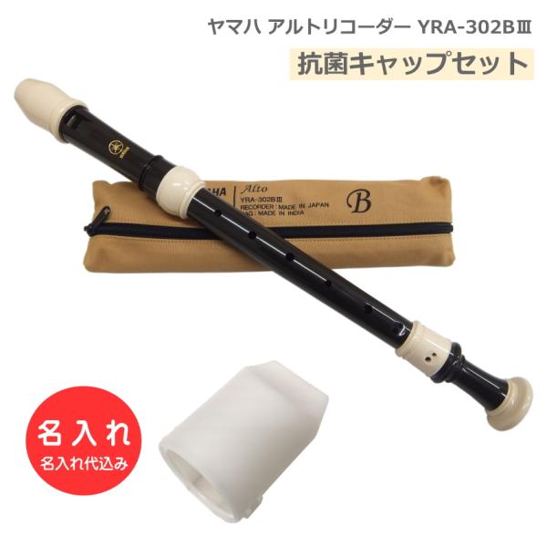 【仕様】■バロック式（イギリス式）■吹込口（タイプ）：アーチ型・ウインドウェイ■ダブルホール■調子：F■ABS樹脂■付属品：布ケース、指掛け、そうじ棒、リコーダークリーム、運指表■継ぎ管数：3■名入れについて樹脂製のソプラノリコーダーまたア...