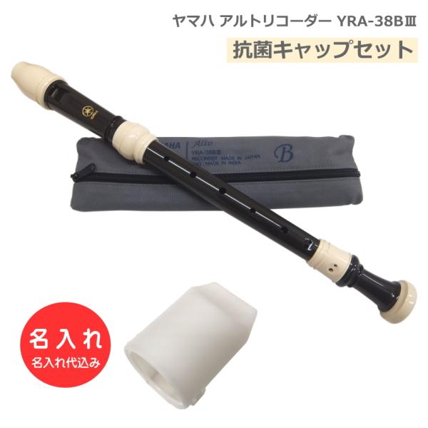 【仕様】■バロック式（イギリス式）■吹込口（タイプ）：アーチ型・ウインドウェイ■ダブルホール■調子：F■ABS樹脂■付属品：布ケース、指掛け、そうじ棒、リコーダークリーム、運指表■継ぎ管数：3■名入れについて樹脂製のソプラノリコーダーまたア...