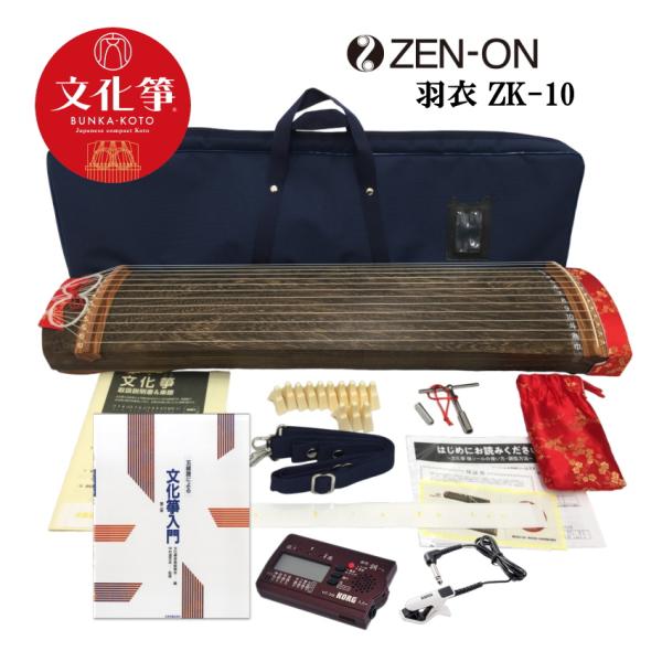 従来の6尺箏の約半分のサイズ(86cm)の分数箏　羽衣ソフトケース付　チューナーが付いたシンプルセット多くの学校に導入が進んでいる教育用の箏「文化箏」は、従来のお箏(全長：6尺＝約180cm)の半分程度のサイズ（86cm）のかわいいお箏です...