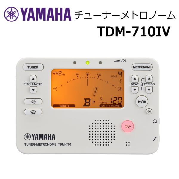 【YAMAHA チューナーメトロノーム TDM-710IV （アイボリー)】楽器演奏の必需品「チューナー」と「メトロノーム」。その2つの機能を1台にまとめたものが「チューナーメトロノーム」です。コンパクトで薄型の本体には、様々な便利機能が満...