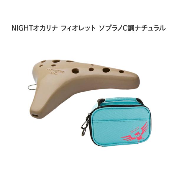 本商品「FIORETTO(フィオレット)」は、NIGHTオカリナの最高峰モデルです。演奏ホールでも十分に表現できる、太くボリュームのある音色が特徴で、豊かな表現力を実現します。音域全体のバランスを考えて採用された調和のあるなめらかな形状で、...