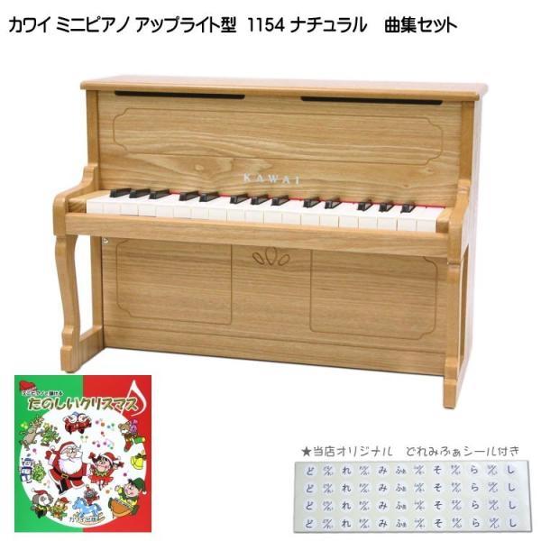 【カワイ ミニピアノ アップライト型の新色モデル登場！】■ミニピアノで弾けるセット曲集付き【たのしいクリスマス】もみの木／おめでとうクリスマス／あめにはさかえ／まきびとひつじを／あら野のはてに／きよしこの夜／もろびとこぞりて／ひいらぎかざろ...