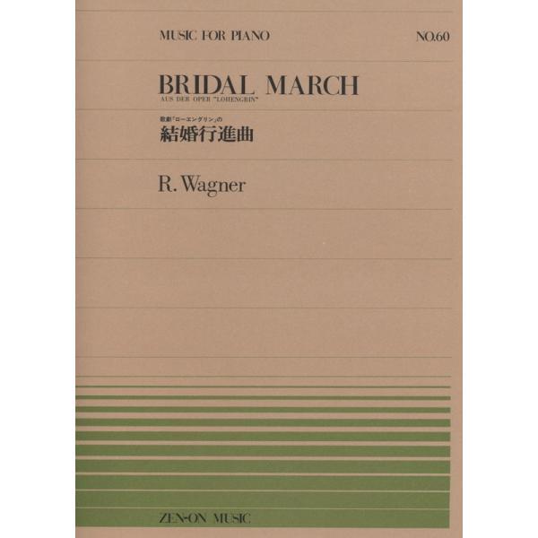 出版社：全音楽譜出版社サイズ：-ページ数：2ISBNコード：4511005025944JANコード：4511005025944初版日：-【ご確認ください】※再販時に収載内容が変更となっていることがございます。曲目の中で必ず必要な曲がございま...