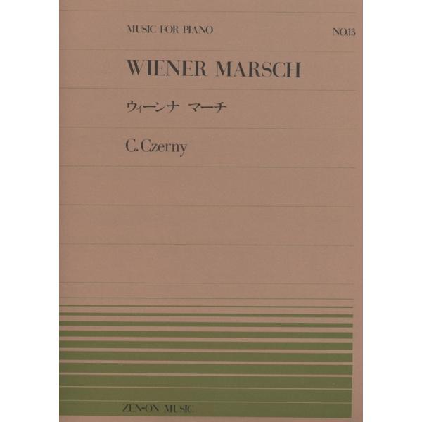 出版社：全音楽譜出版社サイズ：菊倍ページ数：-ISBNコード：-JANコード：4511005067883初版日：-【ご確認ください】※再販時に収載内容が変更となっていることがございます。曲目の中で必ず必要な曲がございましたら、ご注文前に最新...