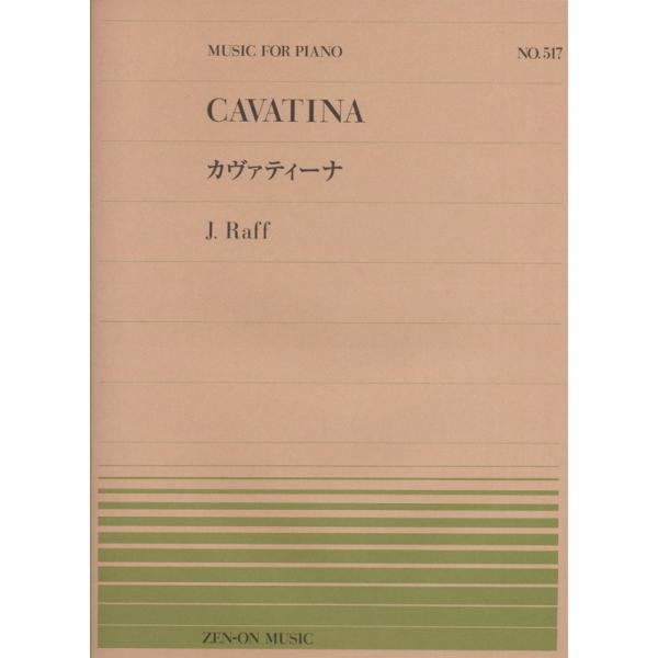 全音ピアノピースファンのリクエストを受けての復刊です！美しいメロディーが印象的で、演奏効果もあり、発表会などに特にお勧め。出版社：全音楽譜出版社サイズ：菊倍ページ数：8ISBNコード：-JANコード：4511005082169初版日：201...