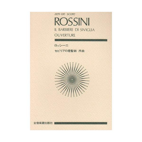 出版社：全音楽譜出版社サイズ：B6ページ数：54ISBNコード：9784118907529JAN：4511005069146初版日：-【ご確認ください】※再販時に収載内容が変更となっていることがございます。曲目の中で必ず必要な曲がございまし...