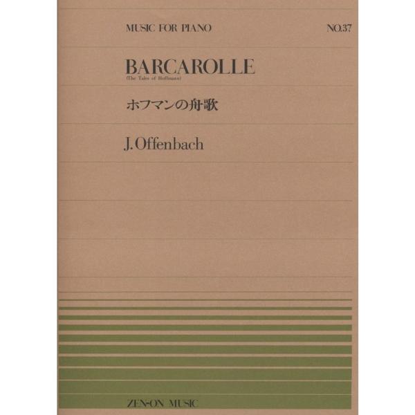 出版社：全音楽譜出版社サイズ：菊倍ページ数：4ISBNコード：9784119110379JANコード：4511005066763初版日：-【ご確認ください】※再販時に収載内容が変更となっていることがございます。曲目の中で必ず必要な曲がござい...