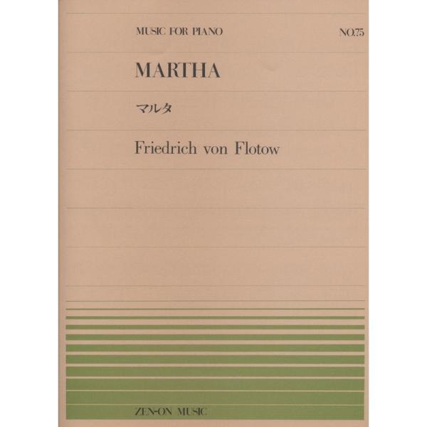 出版社：全音楽譜出版社サイズ：-ページ数：4ISBNコード：9784119110751JANコード：4511005074027初版日：-【ご確認ください】※再販時に収載内容が変更となっていることがございます。曲目の中で必ず必要な曲がございま...