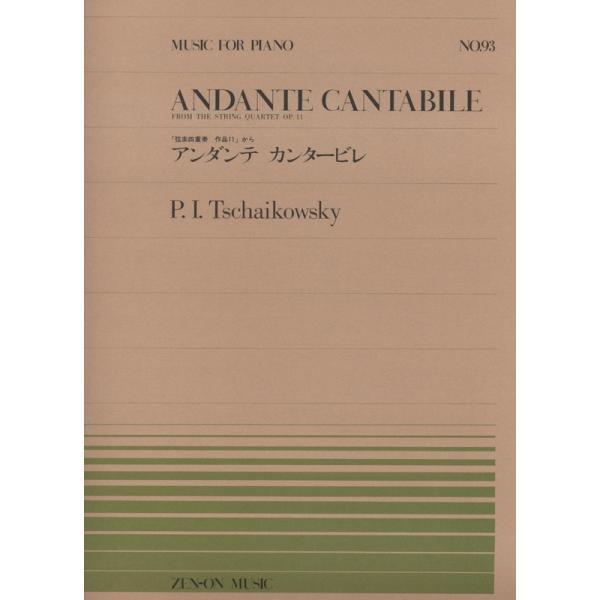 出版社：全音楽譜出版社サイズ：-ページ数：6ISBNコード：9784119110935JANコード：4511005026279初版日：-【ご確認ください】※再販時に収載内容が変更となっていることがございます。曲目の中で必ず必要な曲がございま...