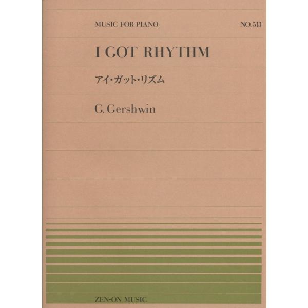 「リズムをgot、音楽もgot、好きな人もgot、これ以上何を望めっていうの！？」ビート感に溢れた作曲者本人によるピアノソロ版！出版社：全音楽譜出版社サイズ：菊倍ページ数：6ISBNコード：9784119115138JANコード：45110...
