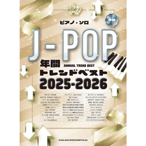 2025年に各種SNSや音楽アプリで流行したJ-POPを集めたピアノ・ソロ楽譜集が新登場! 「IRIS OUT」「クスシキ」「革命道中」「怪獣」「残酷な夜に輝け」「カリスマックス」「倍倍FIGHT!」など、この1冊で今年のヒット曲を楽しみ尽...