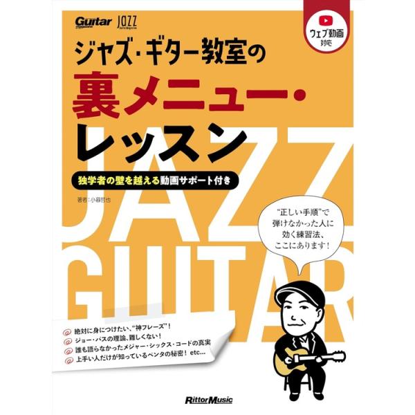 正攻法で頑張っているのに弾けない……そんなあなたにプロがこっそり教える裏メニュー集!出版社：リットーミュージックサイズ：A4ページ数：112ISBNコード：9784845643745JANコード：9784845643745初版日：2026年...
