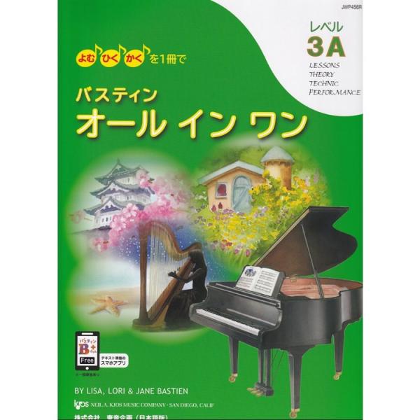 多忙な現代の子供たちのために開発されたシリーズの新刊発売!ピアノを弾くための総合的な力をバランス良く身に付け、特に「読譜」に必要な基礎をしっかりと学べる。忙しいピアノ学習者のために 、無理なく効率よく学べるように開発されています。出版社：東...