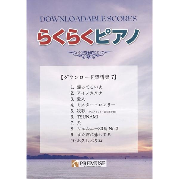 出版社：PREMUSEサイズ：A4ページ数：36ISBNコード：9784991328275JANコード：4589628120278初版日：2025年4月23日【ご確認ください】※再販時に収載内容が変更となっていることがございます。曲目の中で...
