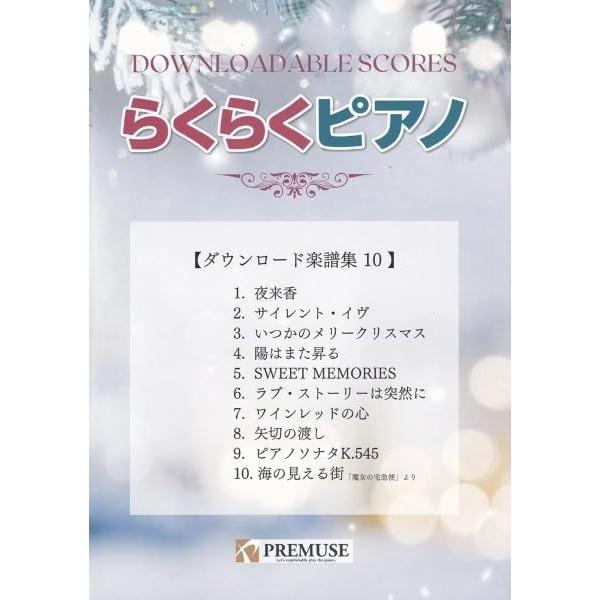 出版社：PREMUSEサイズ：A4ページ数：33ISBNコード：9784991445460JANコード：4589628120353初版日：2025年10月31日【ご確認ください】※再販時に収載内容が変更となっていることがございます。曲目の中...