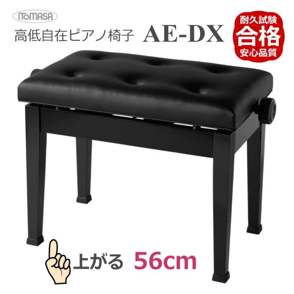 本商品は、国内大手の鍵盤楽器付属品メーカー”イトマサ”のピアノ椅子です。国内にピアノ付属品の製造ノウハウのある企業が随分少なくなりましたが、同社は中国へ製造拠点を持ち高品質の製品を国内外へ流通させる事の出来る、鍵盤付属品では最大手の企業にな...