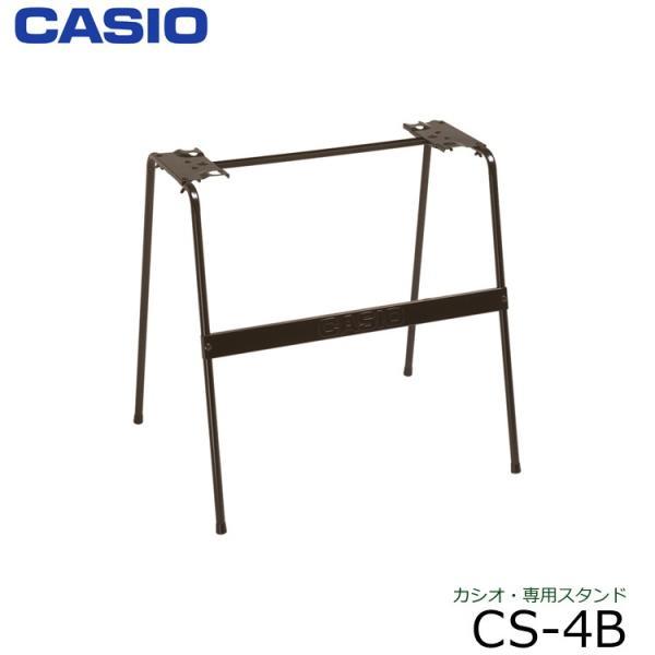 カシオの専用スタンドCS-4Bです。普通のスタンドはキーボードを上にのせておくだけで、安定しづらいですが、専用スタンドは、キーボードとスタンドをネジで固定する仕組みになっておりますので、台からずれる事がなく、演奏しやすい高さに調節できます。...